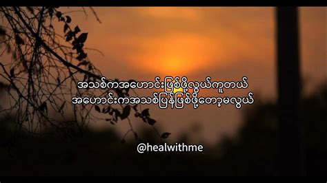 အလွမ်းညနေခင်း သာဒီးလူ Youtube