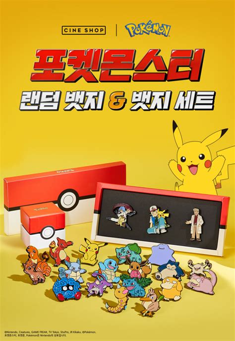 Cgv 씨네샵 포켓몬스터 굿즈 첫 출시 Cj 뉴스룸