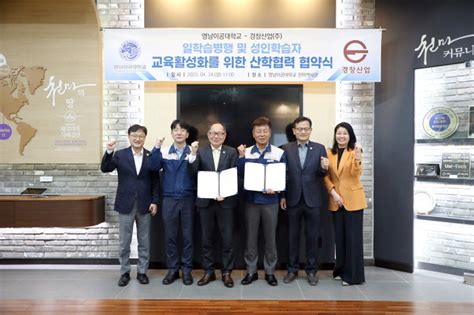 영남이공대 ㈜경창산업과 업무 협약 체결