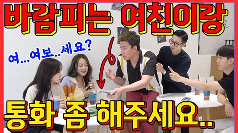 몰카 🇺🇲🇪🇸🇮🇩sub 바람난 여자친구한테 여친인 척 통화를 부탁한다면 2탄 동네놈들 Youtube