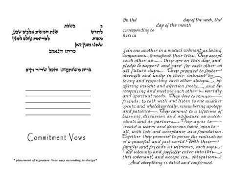 Commitment Vow Text Ketubah By Amy Fagin Contemporary Ketubah Bar
