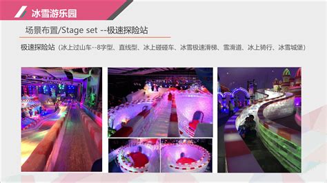 室外冰雪乐园加盟小型室内冰雪乐园加盟儿童游乐园室外第2页大山谷图库