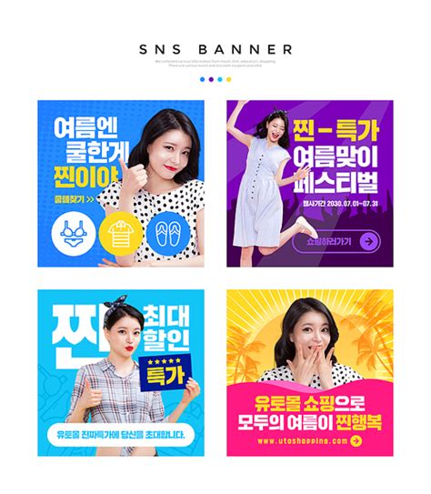 유토이미지 여름 세일 Sns 배너템플릿 016