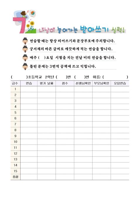 초등학교 2학년 받아쓰기 급수표 1 2학기 모음 네이버 블로그