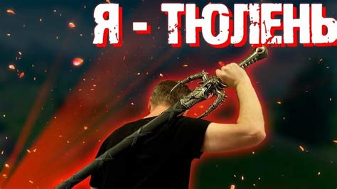 ВСЯ Правда О Тюлене Он вам не Аркадий Смотреть онлайн в поиске