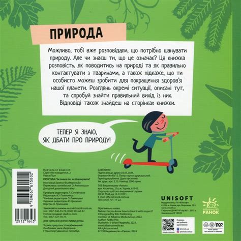 Книга «Природа. Чи знаєш ти, як її шанувати?» – Радка Пиро, купить по ...