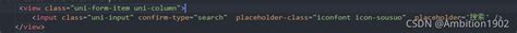 实现uni app输入框的placeholder加icon uniapp input框加icon csdn博客