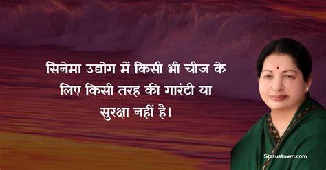 Jayalalithaa Quotes Status And Thoughts In Hindi