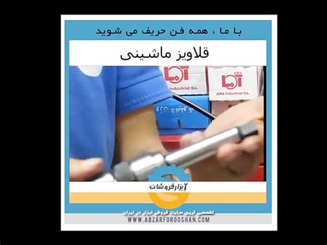 قلاویز ماشینی