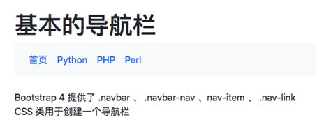 Bootstrap 4 导航栏 Bootstrap 4 基础教程 简单教程，简单编程
