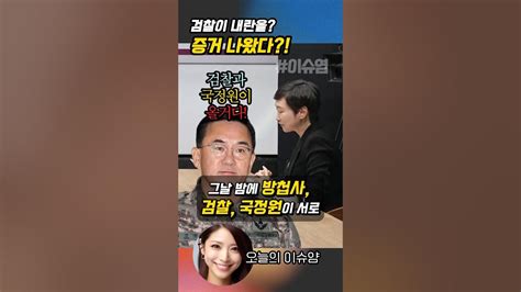밤에 걸려온 이상한 전화 검찰과 국정원의 움직임 Youtube