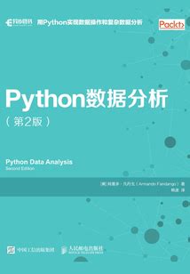 Python数据分析第 版最新章节 Python数据分析第 版最新章节无弹窗全文阅读 QQ阅读女生网