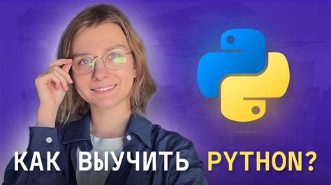 СОВЕТЫ НОВИЧКАМ с чего начать учить Python Делюсь своим опытом YouTube