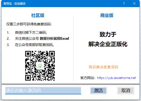 安装、激活 Excel易用宝