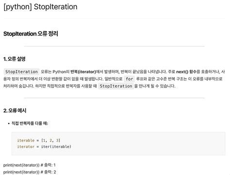 Python Stopiteration