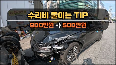 저렴하게 자동차 수리하는 방법이 있다feat자차안될때 Youtube