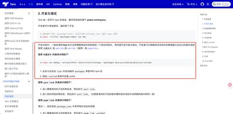 Javascript Taro 源码揭秘：4 每次 Npm Run Devweapp 开发小程序，build 编译打包是如何实现的？ 若川视野公众号 Segmentfault 思否