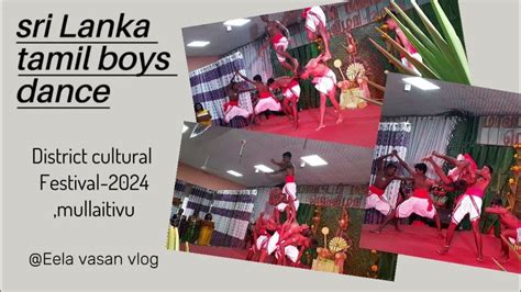 அரங்கை அதிர வைத்த ஆண் மாணவர்களின் நடனம் முல்லைத்தீவு Youtube