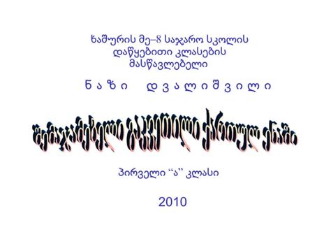 დედაენა Ppt