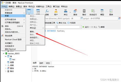 Mysql入门 数据库的编辑与备份，dos与图形界面演示，navicat软件使用对比分析在dos提示符与在navicat环境下创建查询修改删除数据库有什么不同 Csdn博客