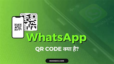 Whatsapp Qr Code क्या है Whatsapp का Qr Code कैसे Scan करे