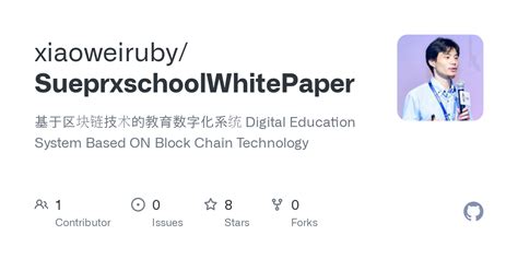 GitHub xiaoweiruby SueprxschoolWhitePaper 基于区块链技术的教育数字化系统 Digital Education System Based ON