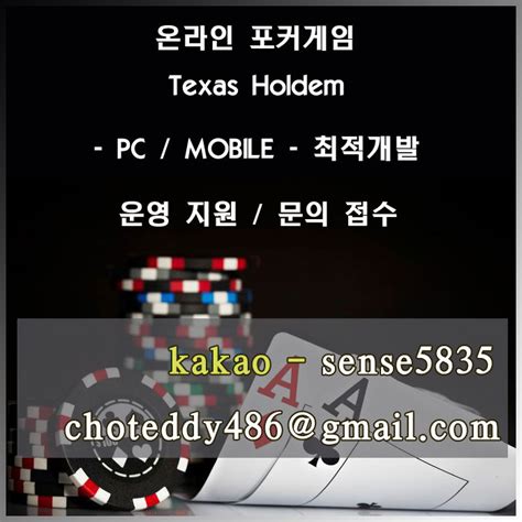 온라인포커게임모바일pc텍사스홀덤 개발제작 2017