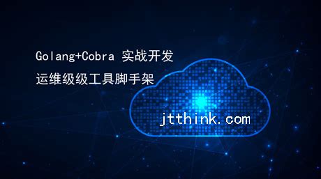 课程 程序员在囧途 jtthink com