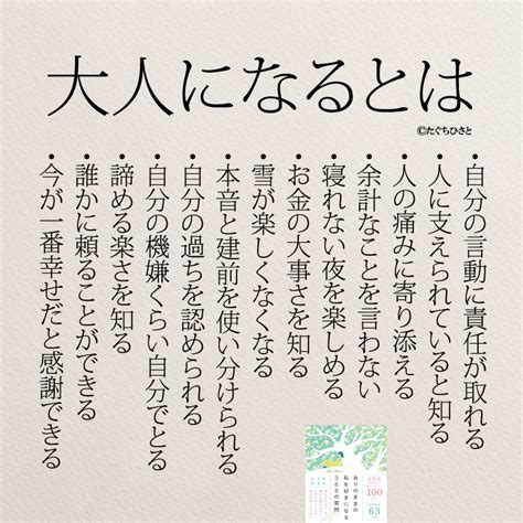 【無料】大人になるとは？！大人になる条件占い コトバノチカラ