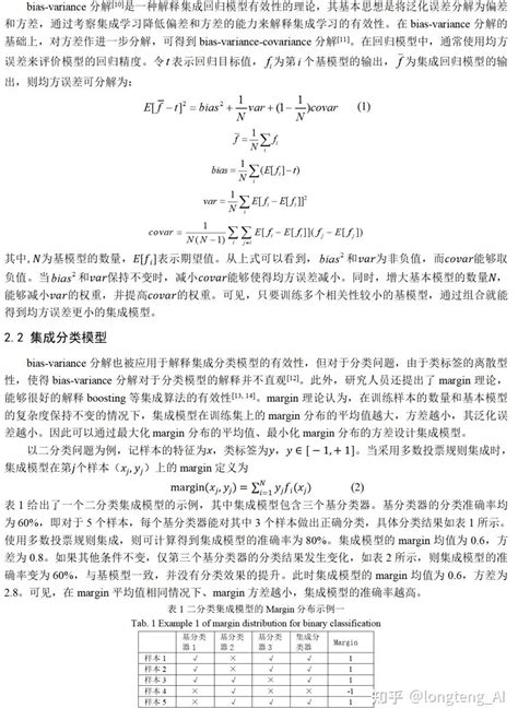 集成学习研究现状及展望 知乎