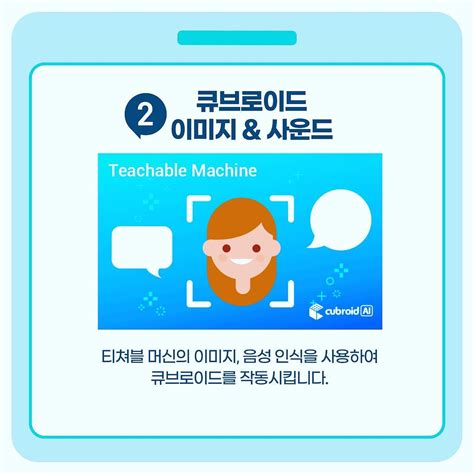 큐브로이드 Cubroid 큐브로이드 메이커교육 쌤스타그램 온라인교육 블록놀이 융합적사고력 Facebook 큐브로이드 Cubroid 큐브로이드 메이커교육 쌤스타그램 온라인교육 블록놀이 융합적사고력 Facebook