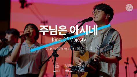 11 주님은 아시네 Official Video ㅣ 어노인팅예배캠프2022 Chapter2 Youtube Music