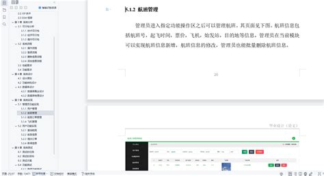 计算机毕业设计jspssm飞机航班订票管理系统 机票预订论文飞机航班管理系统毕业论文 Csdn博客