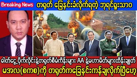 Khit Thit Television သတင်းဌာန၏ဒီဇင်ဘာ ၂၅ ရက်၊ ညနေ ၃ နာရီအထူးသတင်း Youtube