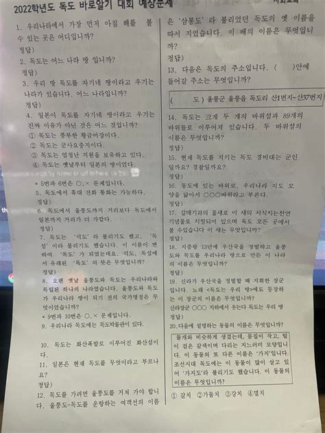 독도 학습지 답좀 적어서 보내주세요ㅠㅠ 지식in