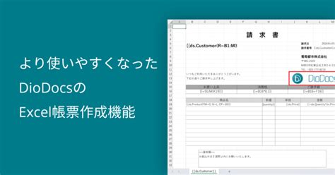 Diodocs カテゴリー Mesciusdevlog メシウス株式会社