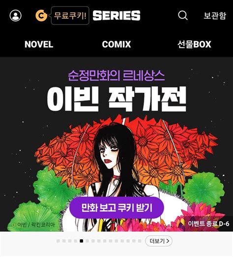 [락킨코리아 웹툰] 순정만화의 르네상스 이빈 작가전 Rockin Korea 락킨코리아