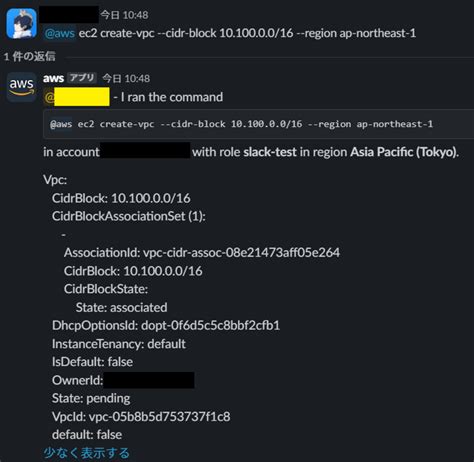 Aws Chatbotをslackと連携させて、slackからaws Cliを使ってみた Developersio