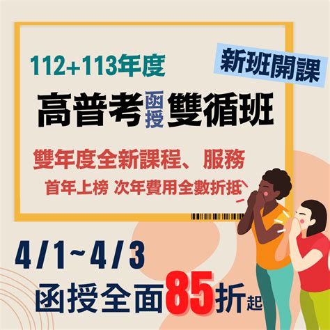 112 113年 高普考 函授雙循班 新班開課‼ 志光數位學院 高雄旗艦店 公職、升大、國中會考補習班
