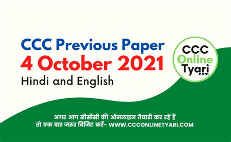 4 October 2021 Ccc Exam Question Paper With Answers