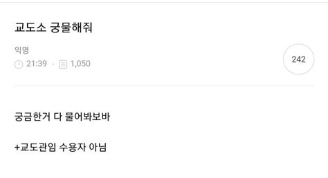 교도소 궁물해줘 유머움짤이슈 에펨코리아