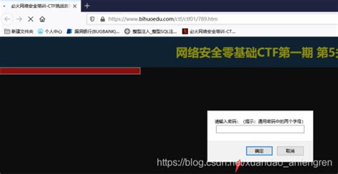 必火ctf闯关1bihuowangluo网络安全ctf比赛模拟题 Csdn Csdn博客