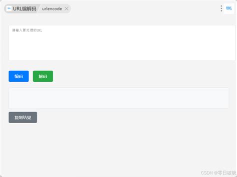 Url编码解码实用指南url解码 Csdn博客