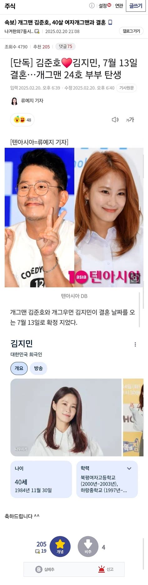 Screenshot 20250221 111337 Samsung Internet  결혼했다고 욕먹고 있는 개그맨 김준호 근황