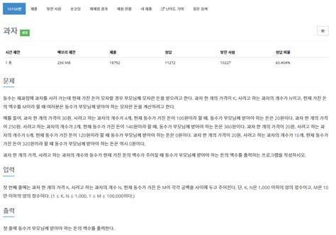 [백준] 10156번 과자 python 파이썬