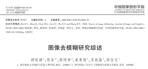 图像去模糊研究综述 csdn博客