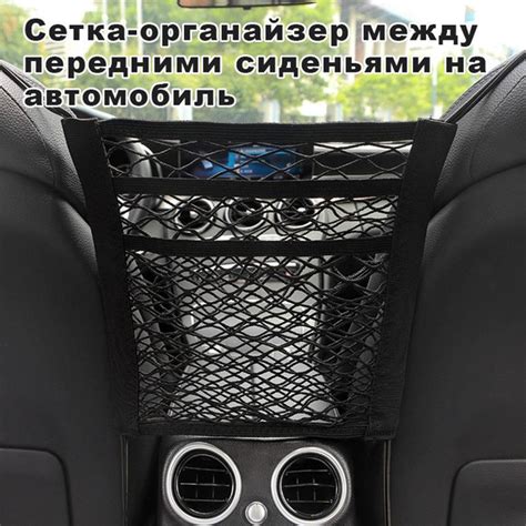 Сетка-органайзер между передними сиденьями на автомобиль,30х28 см, 2 ...