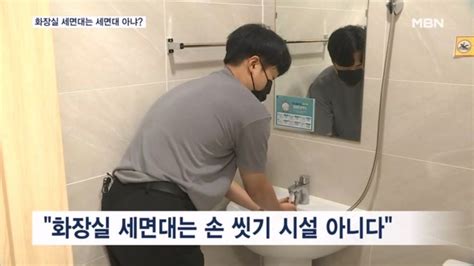 병실 안 화장실 세면대는 세면대가 아니다출입문·좌변기 뜯어내라 네이버 Tv