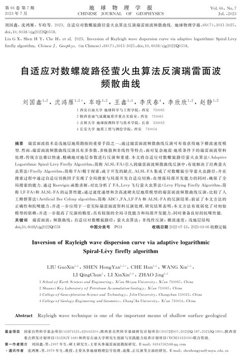 Pdf Inversion Of Rayleigh Wave Dispersion Curve Via Adaptive
