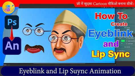 How to Create Eyeblink and Lip Sync in PSD Face | 2D Animation Hindi ...